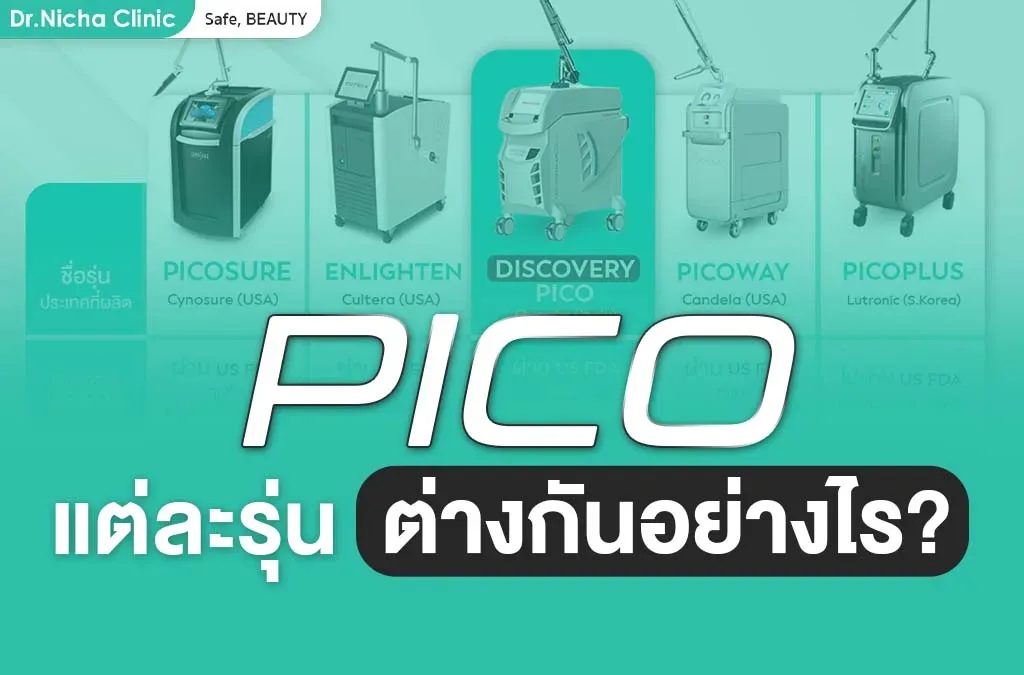 รีวิว 7 วัน หลังทำ Discovery PICO พักหน้ากี่วัน?