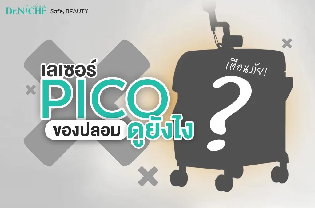รีวิว 7 วัน หลังทำ Discovery PICO พักหน้ากี่วัน?