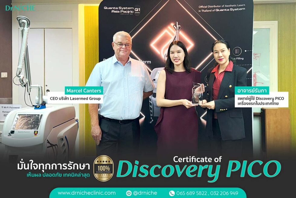 Discovery Pico Laser | ผิวเนียนใส ตั้งแต่ครั้งแรก